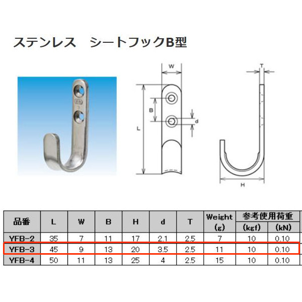 【楽天市場】水本機械 シートフックB型 ステンレス金具 YFB-3：イーヅカ