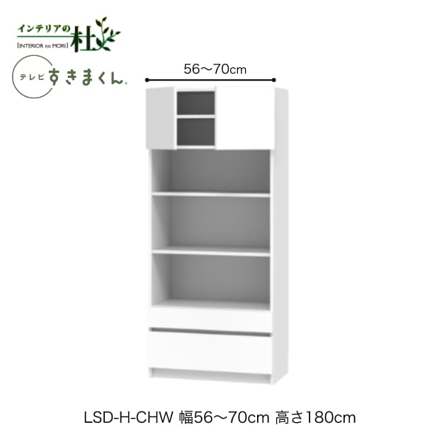 【楽天市場】【受注生産】フジイ テレビすきまくん LSD-H-CHW 幅56～70cm 奥行42.2cm 高さ180cm(テレビボード高さ45cm) 両開きキャビネット サイズオーダー 選べる ...