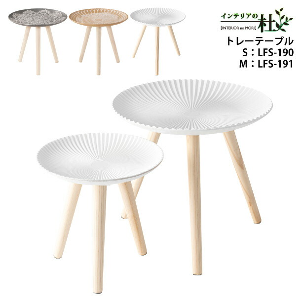 【楽天市場】【MAX P27倍 ～3/11 01:59】 東谷 トレーテーブルM LFS-191A LFS-191B LFS-191C LFS-190A LFS-190B LFS-190C ...