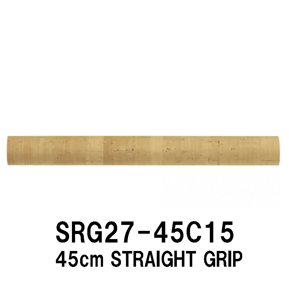【楽天市場】SRG27-45C15 内径15.0mm ストレートグリップ コルクグリップ 全長450mm 45cm 外径27.0mm ストレートコルクグリップ パイプシート ジャストエース ...