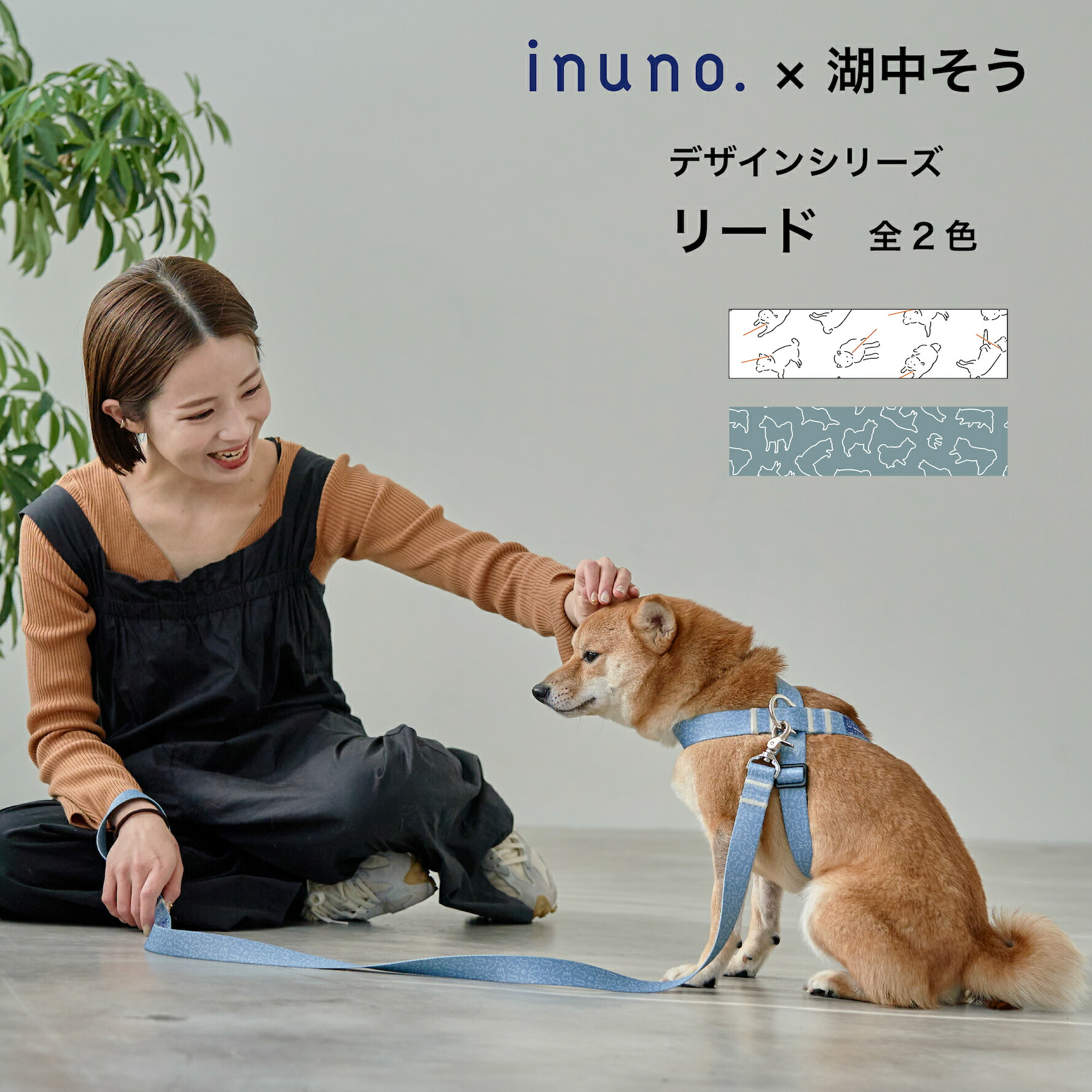 【楽天市場】【2点購入で5％OFFクーポン】【日本製】inuno.×湖中そう リード 柴犬デザイン 全2種 「拒否柴 ホワイト」「柴だらけ ...