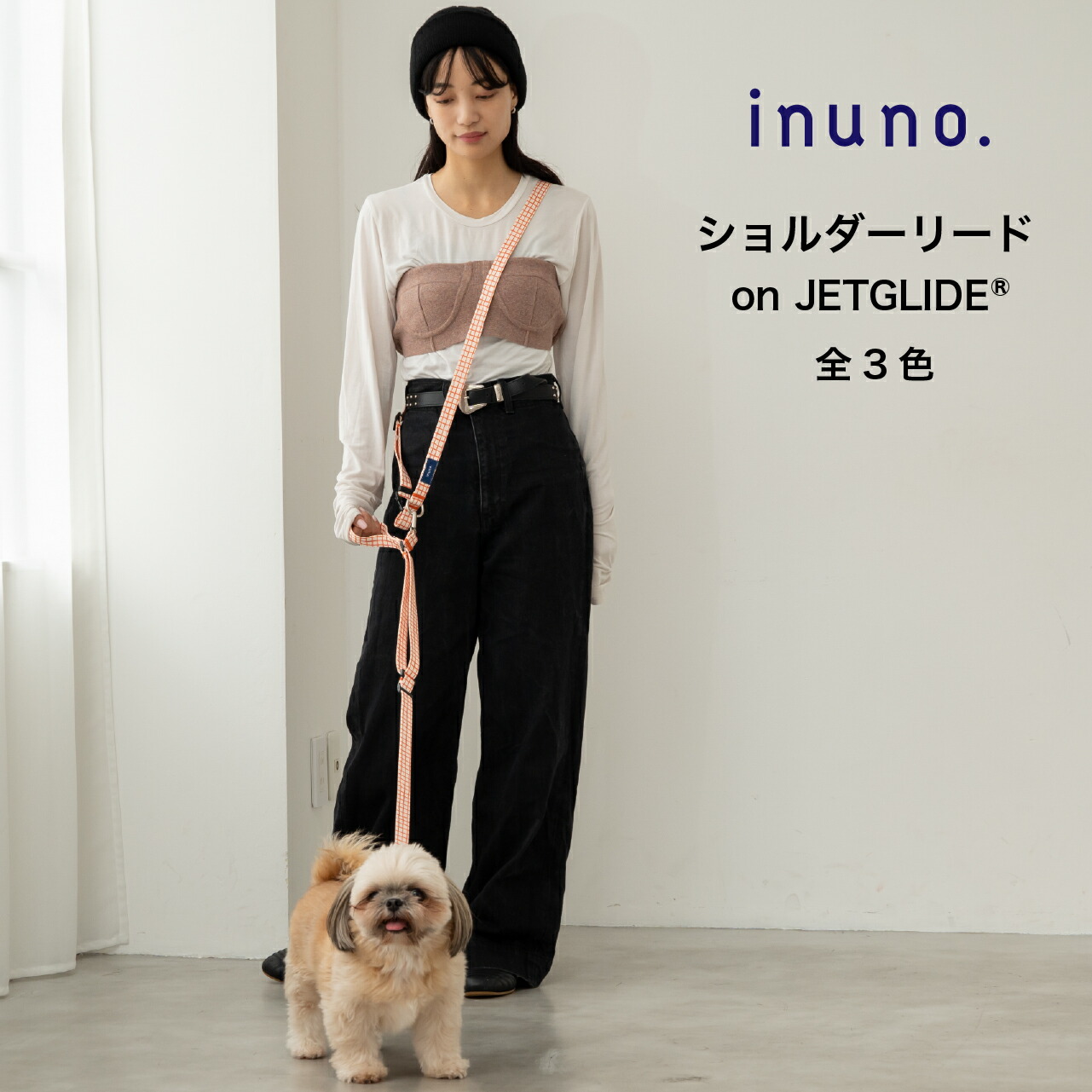 【楽天市場】【日本製】inuno. ショルダーリードonJETGLIDE® 全3種 肩がけリード ハンズフリー 小型犬 中型犬 お洒落 ...