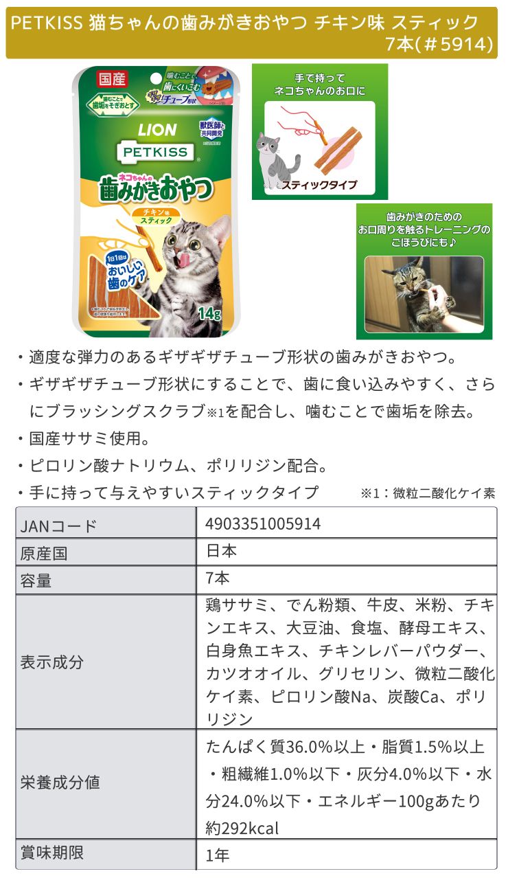 【楽天市場】【定形外(内)100g 送料無料】【PETKISS 猫ちゃんの歯みがきおやつ シリーズ 選べる4種類×各1袋(計4袋セット) アソート】ペットキッス 歯磨きガム ライオン LION ...