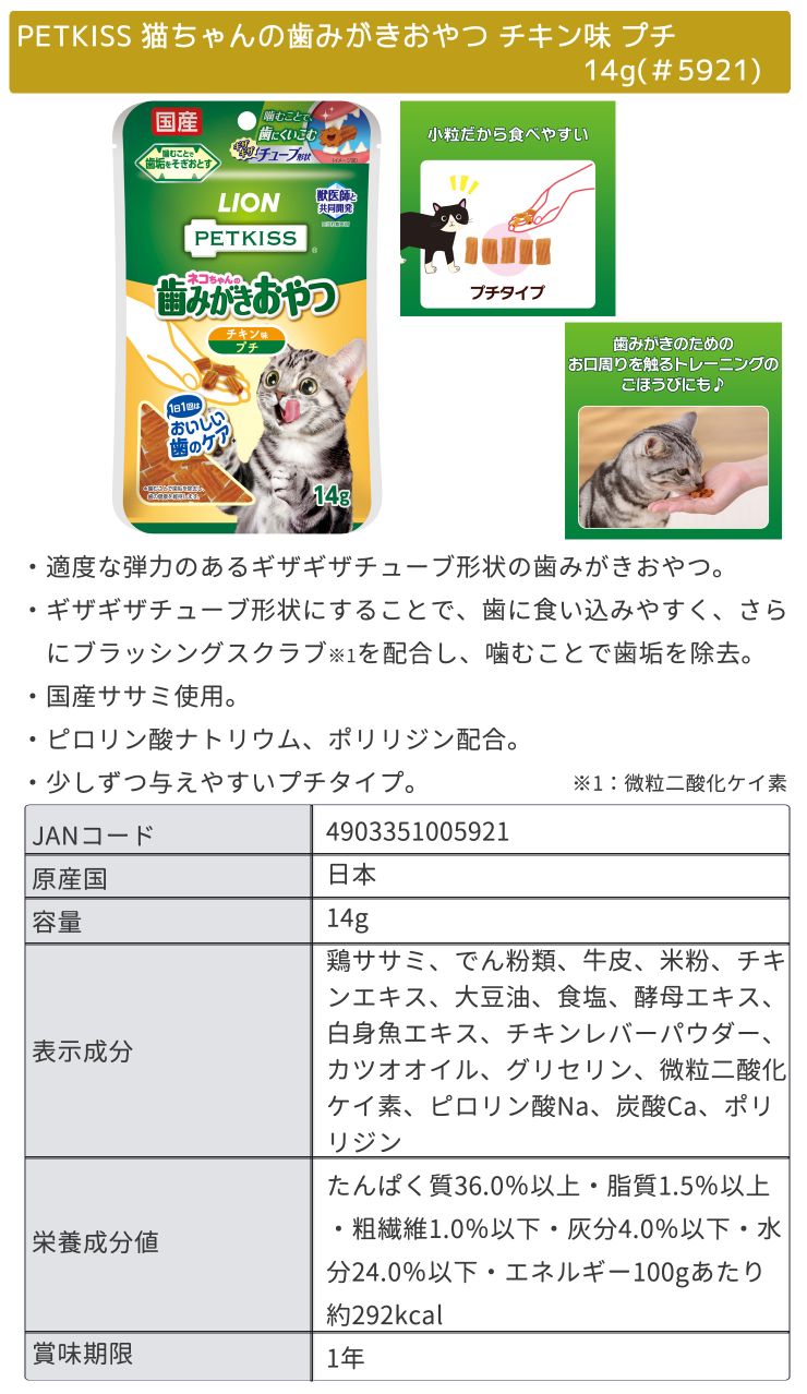 【楽天市場】【定形外(内)100g 送料無料】【PETKISS 猫ちゃんの歯みがきおやつ シリーズ 選べる4種類×各1袋(計4袋セット) アソート】ペットキッス 歯磨きガム ライオン LION ...