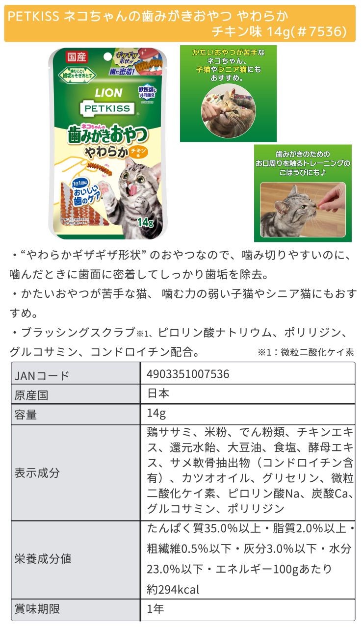 【楽天市場】【定形外(内)100g 送料無料】【PETKISS 猫ちゃんの歯みがきおやつ シリーズ 選べる4種類×各1袋(計4袋セット) アソート】ペットキッス 歯磨きガム ライオン LION ...