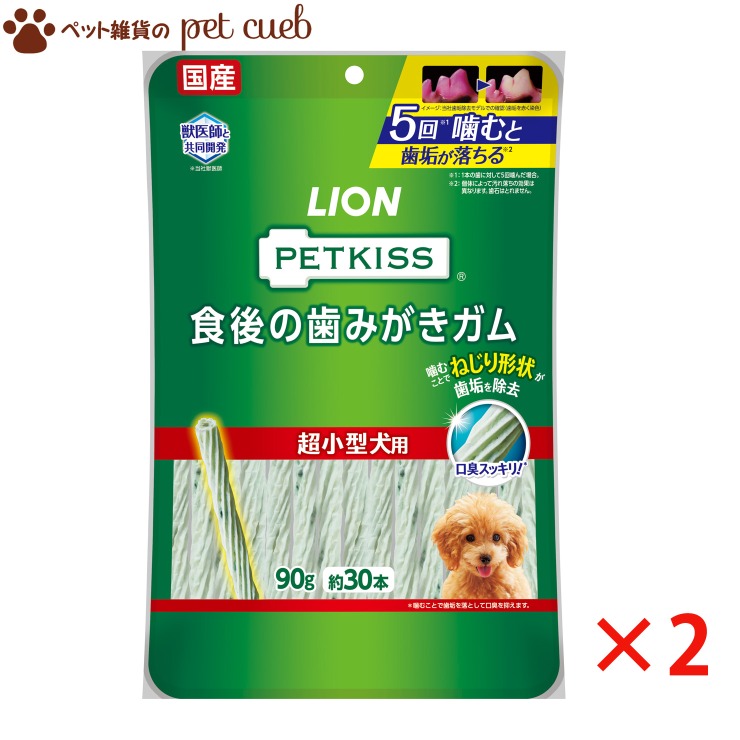 【楽天市場】【2袋セット】 PETKISS 食後の歯みがきガム 超小型犬用 90g(約30本) ペットキッス 歯磨きガム ライオン LION 国産 超小型犬に適したサイズ 送料無料 キャンセル ...