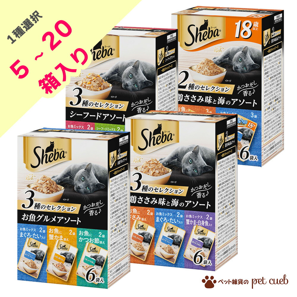 【楽天市場】Sheba シーバ Rich 1種選択 5箱 10箱 15箱 20箱 セット 猫 成猫 シニア シニア猫 老猫 セレクション ...