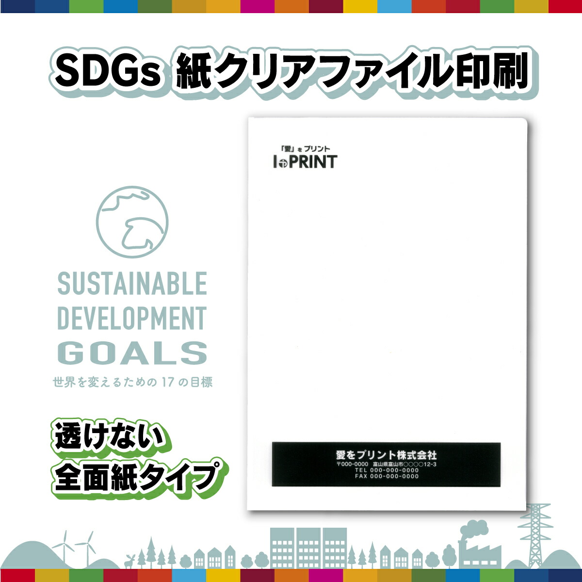 【楽天市場】【紙製クリアファイル】【送料無料！】紙 クリアファイル 40枚～2000枚 透かしなしホワイトタイプ SDGs 脱プラ エコ 環境配慮 紙ファイル 紙紙製ファイル A4：愛をプリント