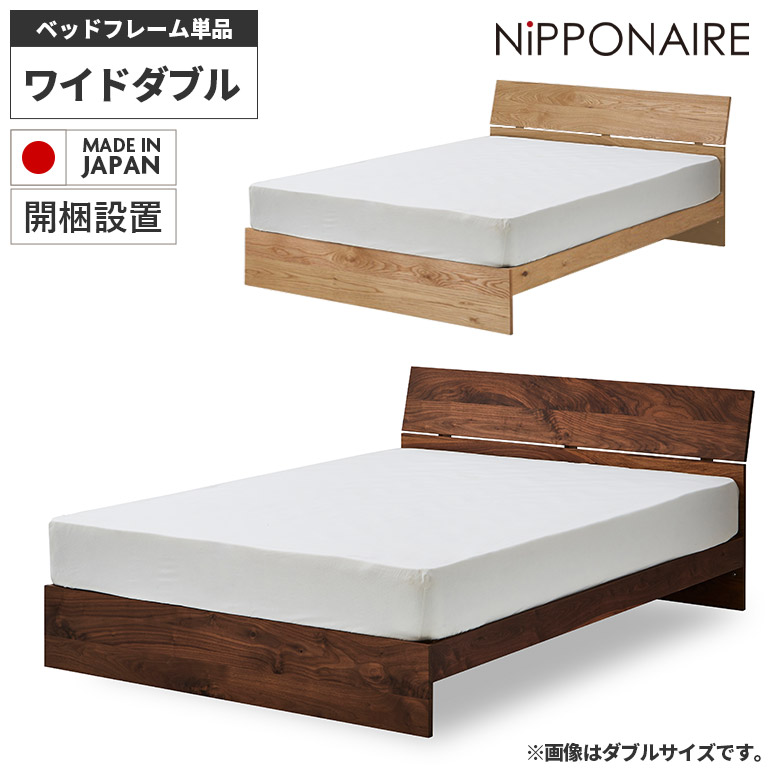 【楽天市場】\10%offクーポン配布中!／ ベッド ワイドダブル フレームのみ 無垢材 天然木 ワイドダブルベッド おしゃれ 木製 国産 ...