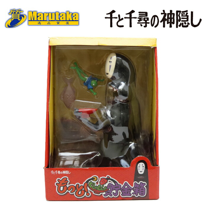 【楽天市場】千と千尋の神隠し もっと！むしゃむしゃ貯金箱 カオナシ ジブリ おそらく未開封 入手困難 Spirited Away No ...