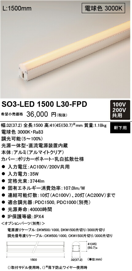 【楽天市場】DNライティング SO3-LED1500L30-FPD 光源一体型軒下用LED照明器具 電球色(3000K) SO3LED1500L30FPD：IPX楽天市場店