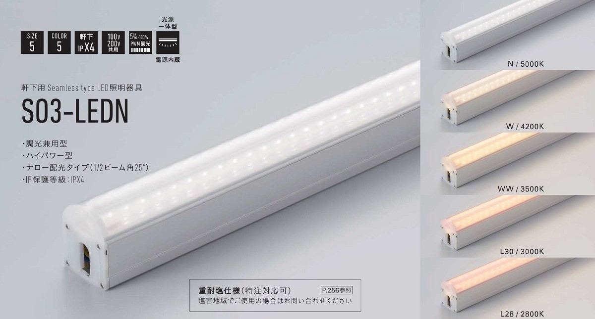 【楽天市場】【受注品】 DNライティング SO3-LEDN550W-FPD LED照明器具(軒下用) 4200K DNL：IPX楽天市場店
