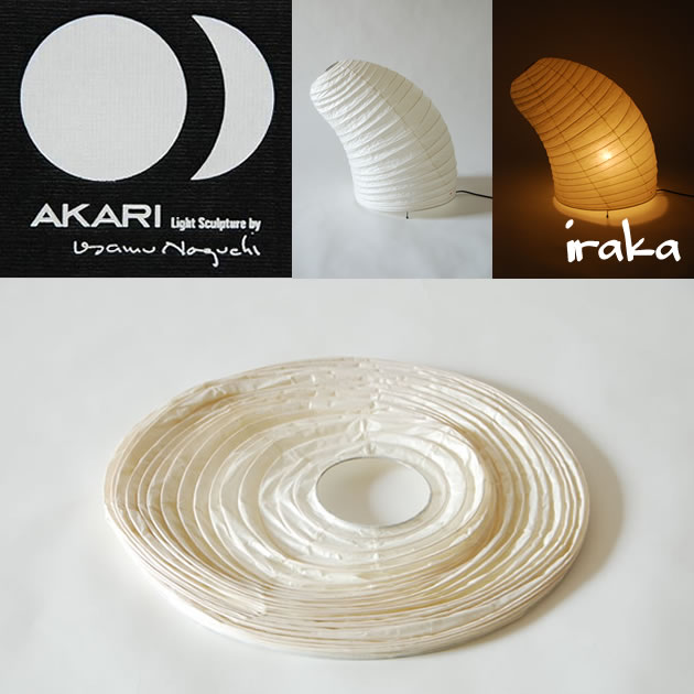 【楽天市場】イサムノグチ AKARI あかり アカリ VB13-S専用シェード（無地）シェード(かさ)のみ：iraka-イラカ-