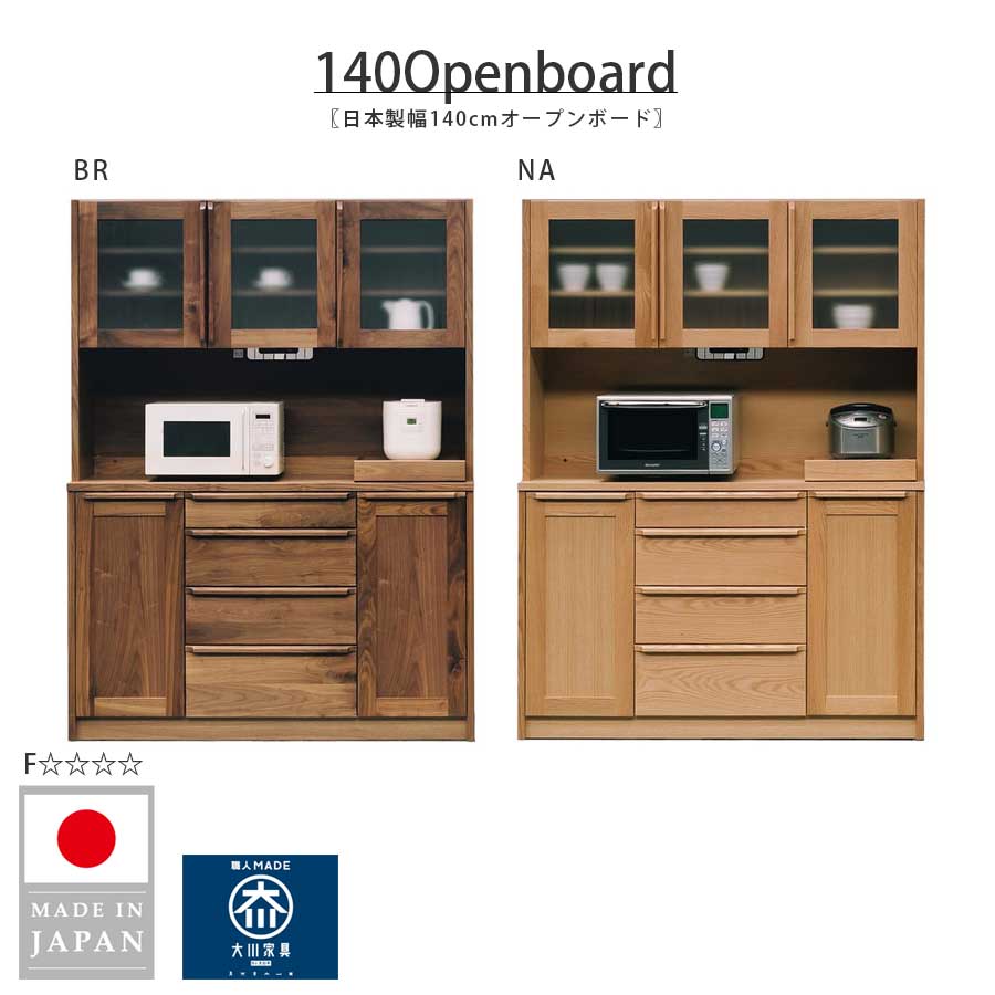 【楽天市場】【28時間限定15%off】 食器棚 オープンボード キッチンボード 幅140 日本製 国産 木製 天然木 おしゃれ シンプル ... 【楽天市場】【28時間限定15%off】 食器棚 オープンボード キッチンボード 幅140 日本製 国産 木製 天然木 おしゃれ シンプル ...