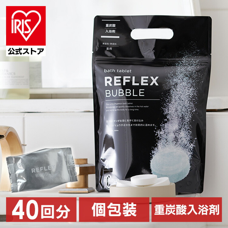 【楽天市場】【40粒セット】重炭酸入浴剤REFLEX BUBBLE【SK】 送料無料 入浴剤 重炭酸入浴剤 温浴 中性重炭酸入浴剤 冷え性 ...