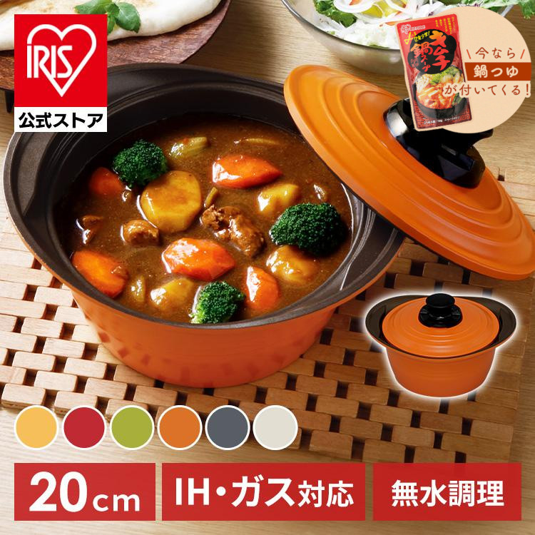 【楽天市場】【公式】両手鍋 20cm おしゃれ IH対応 ガス アイリスオーヤマ 鍋 カラー 軽量 無加水鍋 無水調理 炊飯 レシピ MKS-P20 IH ガス火：アイリスオーヤマ公式 楽天市場店