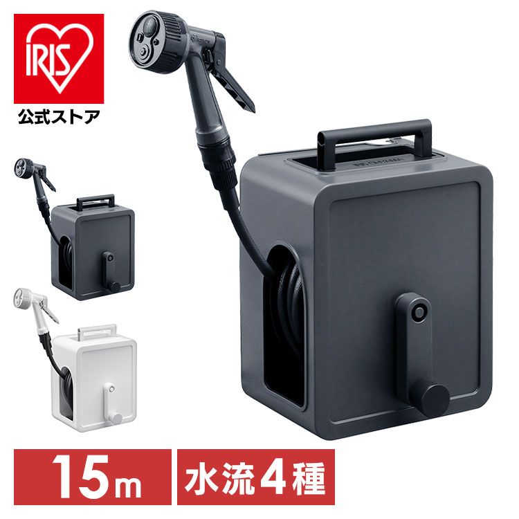 【楽天市場】【公式】ホースリール 15m おしゃれ 散水 アイリスオーヤマ フルカバーコンパクトホースリール15m 水やり 洗車 ガーデニング 園芸 FCH-15M【2年保証付き】：アイリス ...