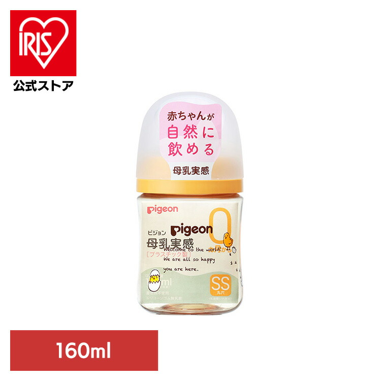 【楽天市場】哺乳瓶 ピジョン 0カ月～ 母乳実感 哺乳びん 160ml（Bird） 哺乳瓶 ピジョン 0カ月～ 哺乳びん 160ml かわいい 柄 鳥 ひよこ 動物 プラスチック製 母乳実感 ...