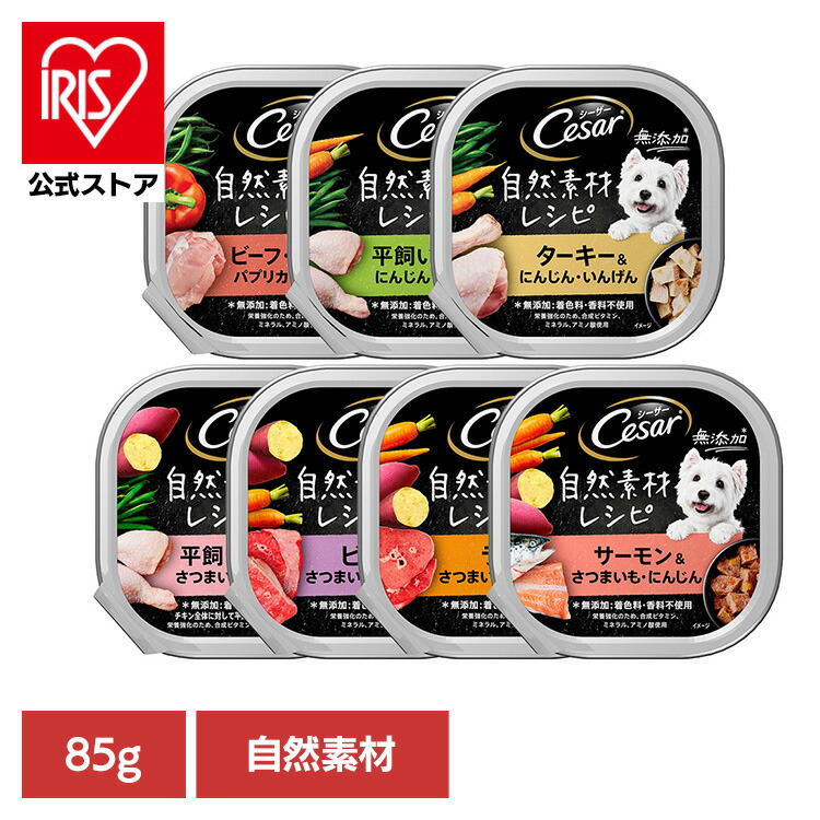 【楽天市場】ドッグフード Cesar シーザー 自然素材レシピ トレイ ビーフ/チキン/ターキー/ラム/サーモン 85g CEM1 CPM16 ...