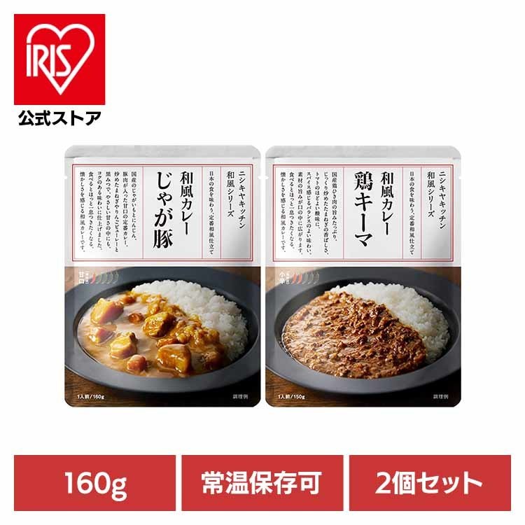 【楽天市場】にしきや 無添加 レトルト 【2個】じゃが豚カレー 鶏キーマカレー 26323 25175レトルト食品 NISHIKIYA ...