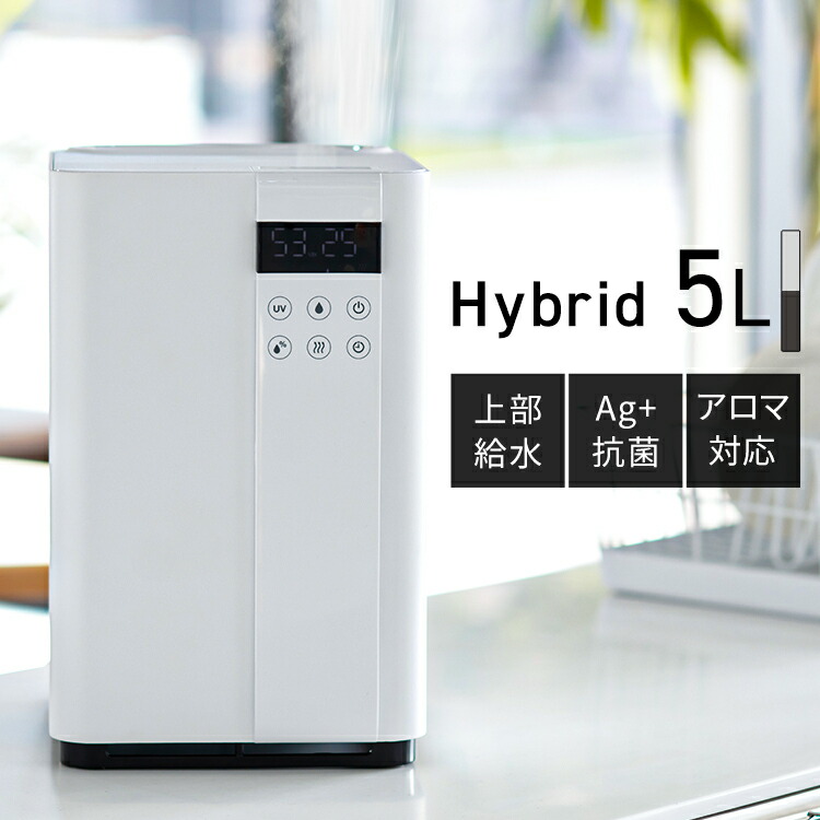 【楽天市場】加湿器 卓上 Hanx-Home 5L 上部給水式ハイブリッド加湿器 HA-H08W 送料無料 加湿器 ハイブリッド式 450ml/h タンク5.0L 上部給水式 そのまま給水 ...