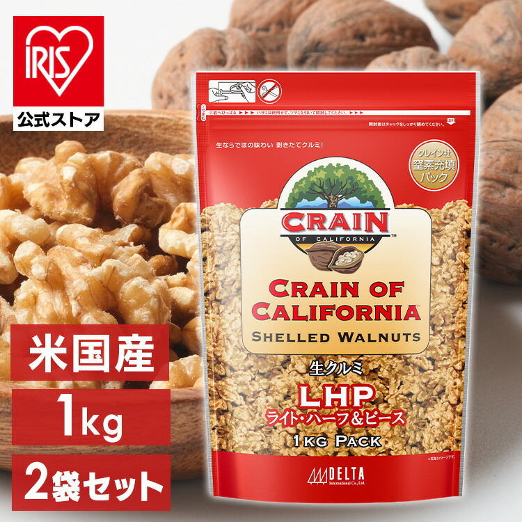 【楽天市場】【2袋】米国産生クルミLHP 1kg ナッツ くるみ 料理 1kg トッピング：アイリスオーヤマ公式 楽天市場店