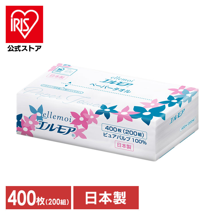 【楽天市場】\店内ほぼ全品P5倍／ペーパータオル キッチンペーパー エルモア ellemoi 1パック 200組 中判 ペーパータオル コンパクト レギュラーサイズ 紙タオル 400枚 ピュア ...