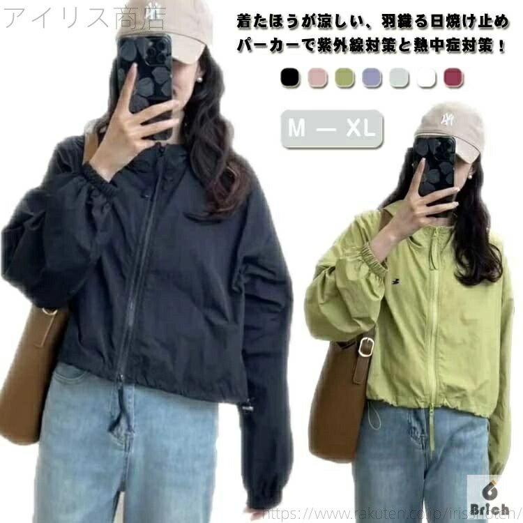 【楽天市場】【送料無料】パーカー レディース UVパーカー 薄手 ジャケット UVカット UV ショート丈 カラフル ラッシュガード 紫外線 ...