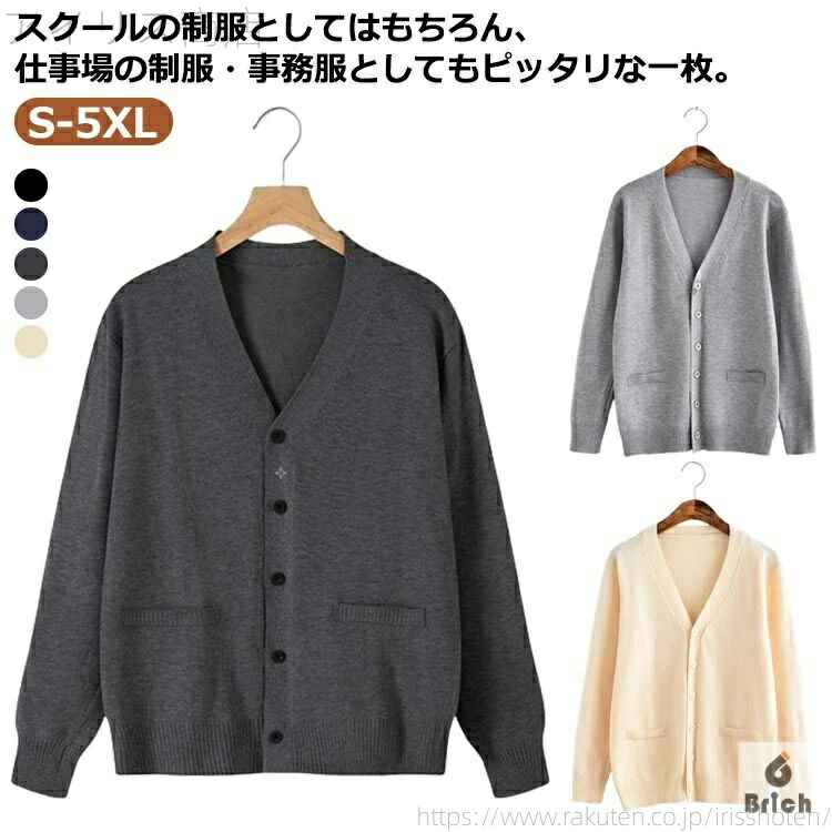 【楽天市場】【送料無料】ニットカーディガン 男子 セーター カーディガン 制服 女子 春 中学生 スクール スクールカーディガン 高校生 ...