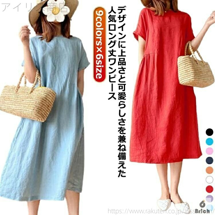 【楽天市場】【送料無料】ワンピース ナチュラル 夏ワンピース ゆったり 春 カジュアル おしゃれ マキシワンピース Aライン ランドネック ...