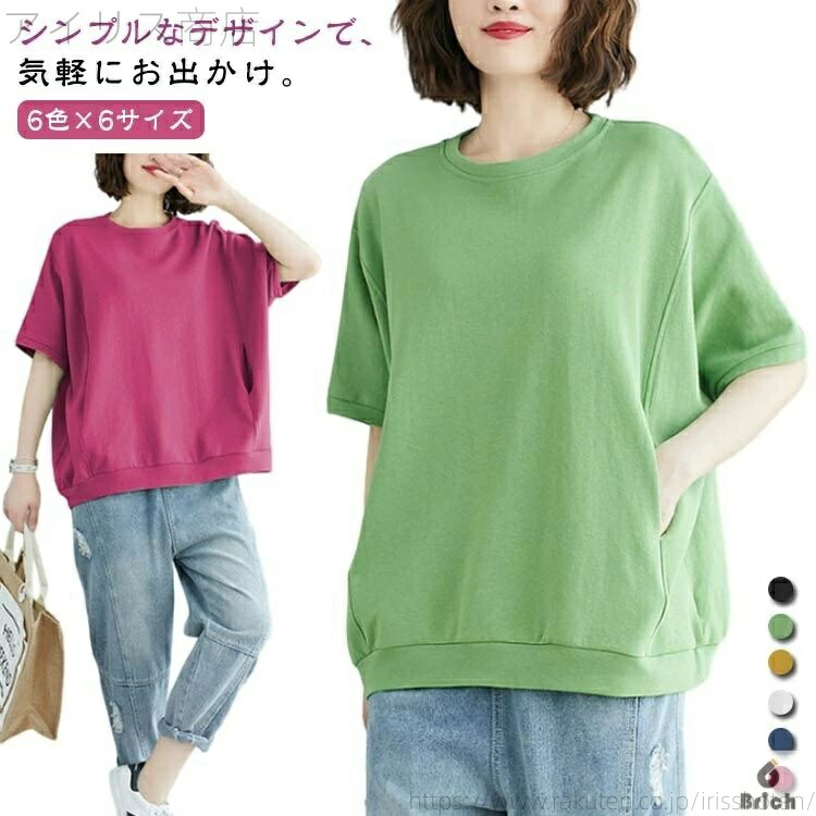 【楽天市場】【送料無料】半袖 Tシャツ ロング丈 半袖 夏服 カットソー 無地 トップス カットソー 白 トップス カットソー 涼しい 五分袖 ...
