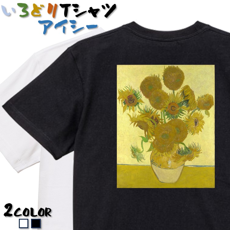 楽天市場】【長袖・ドライ有】芸術系Tシャツ【ゴッホ「星月夜 楽天市場】【長袖・ドライ有】芸術系Tシャツ【ゴッホ「星月夜