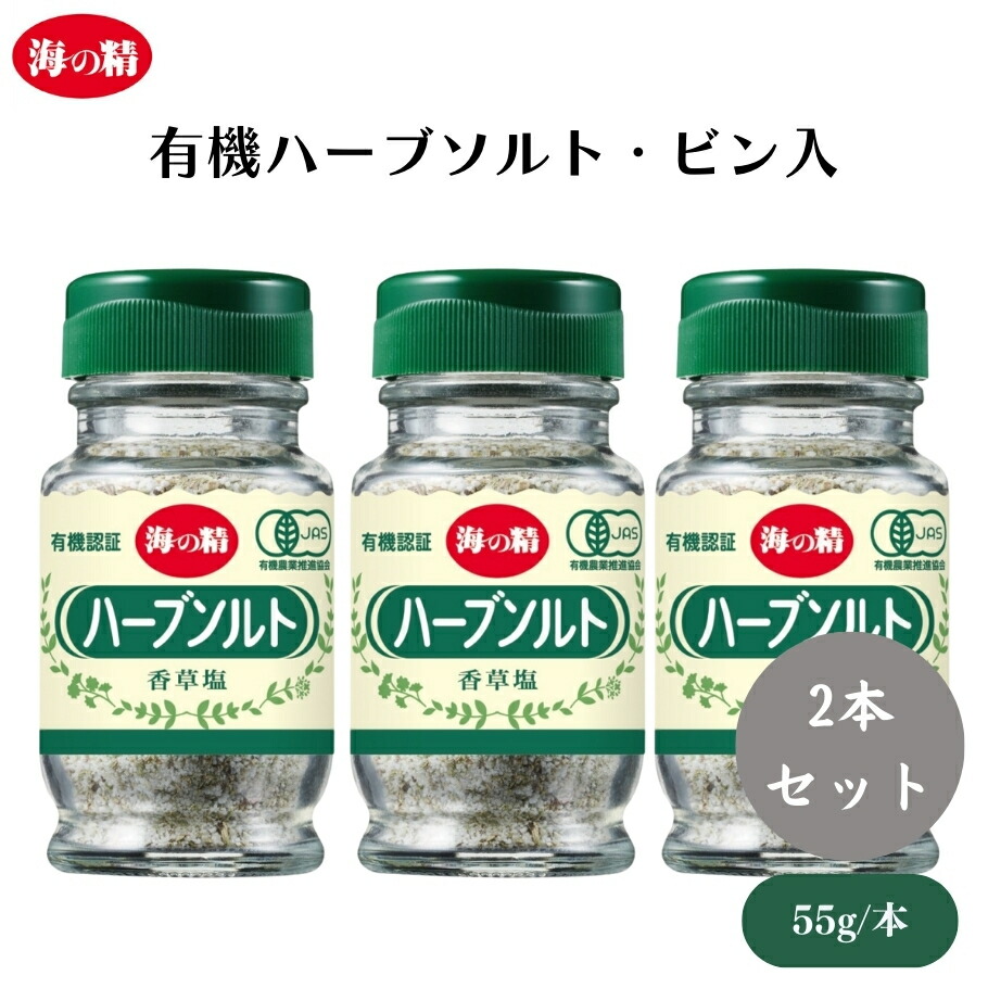 【楽天市場】【4/14～17限定最大600offクーポン】海の精 有機ハーブソルト・ビン入 55g x3個 4種の有機ドライハーブ使用 爽やかな香り：彩食健美