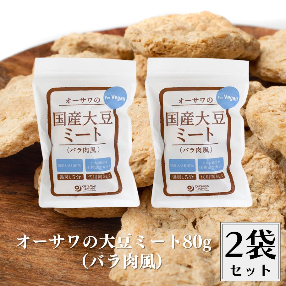 【楽天市場】【8/4～10限定最大400offクーポン】【7/19～25限定最大400offクーポン】 オーサワの国産大豆ミート バラ肉風 80g 2袋セット 大豆ミート ヴィーガン ビーガン ...