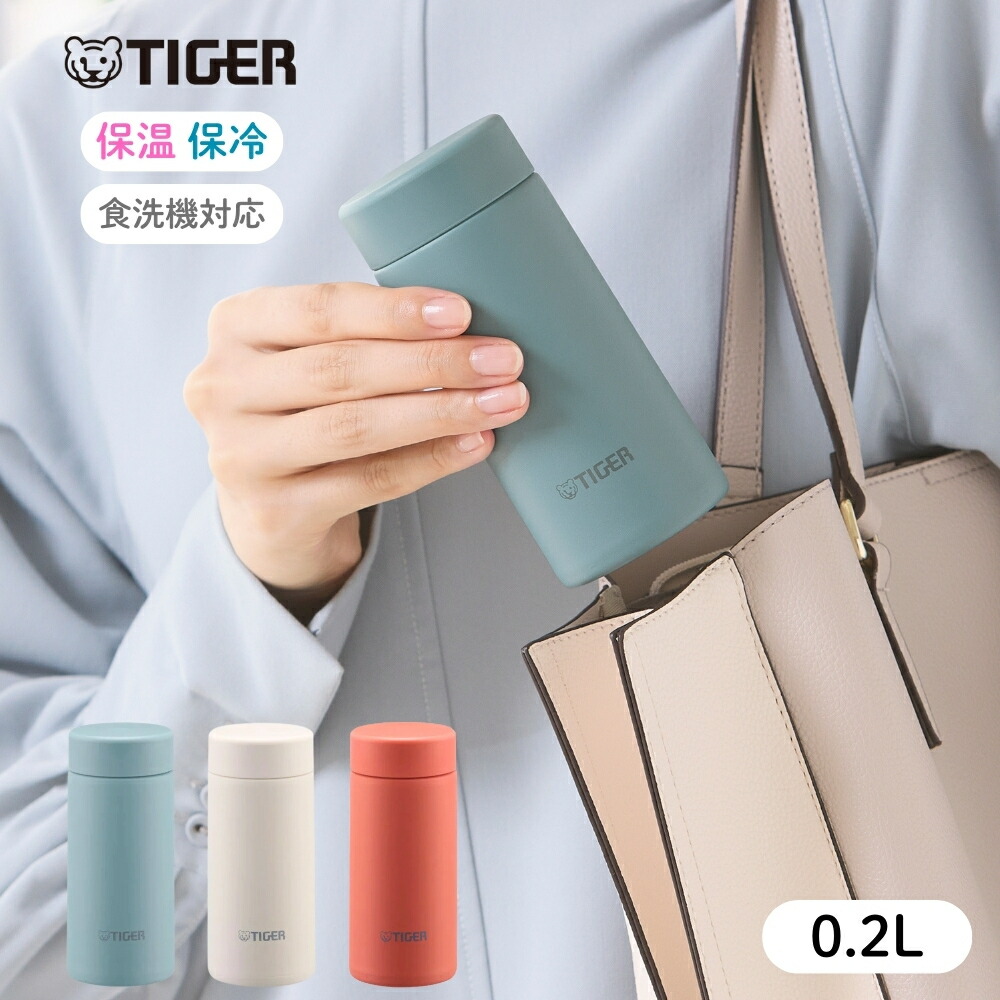 【楽天市場】店内全品対象エントリーで＋P5倍★タイガー魔法瓶 真空断熱ボトル MMP-C020 水筒 200ml 保冷 保温 洗いやすい 直飲み 軽い 軽量 ステンレス 食洗機対応 シンプル ...