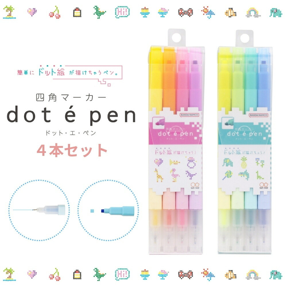 【楽天市場】サンスター文具 四角マーカー dot e pen ドット・エ・ペン 4本セット メール便対応 手帳 ペン 小学生 中学生 高校生 子供 大人 極細：彩り空間キャラクターズ