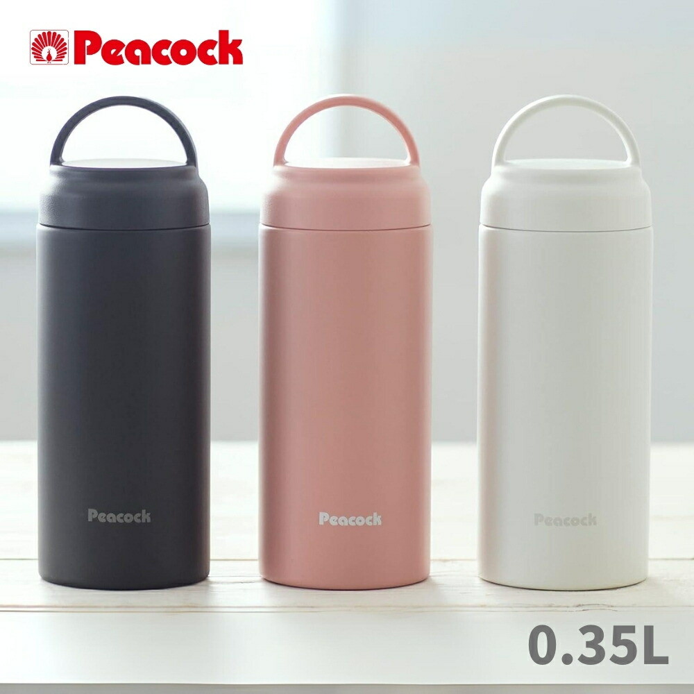 【楽天市場】ピーコック 水筒 スクリュー マグボトル AKZ-35 350ml 真空断熱 保温 保冷 シンプル マグ 漏れにくい 洗いやすい ステンレス ハンドル付き：彩り空間キャラクターズ