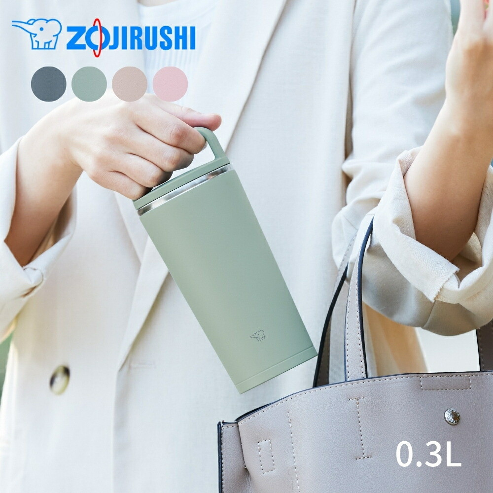 【楽天市場】象印 水筒 食洗機対応 シームレスせん キャリータンブラー SX-JS30 300ml マグ 保冷 保温 持ち運び 蓋付き 真空断熱 オフィス おしゃれ 父の日 父の日ギフト ...