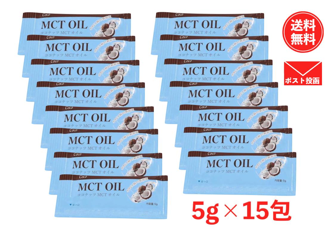 【楽天市場】【マラソン限定 ポイント2倍】【1000円ポッキリ】Coco MCT オイル 5g X 15包 通販 メール便 送料無料：イロドリ健康百貨