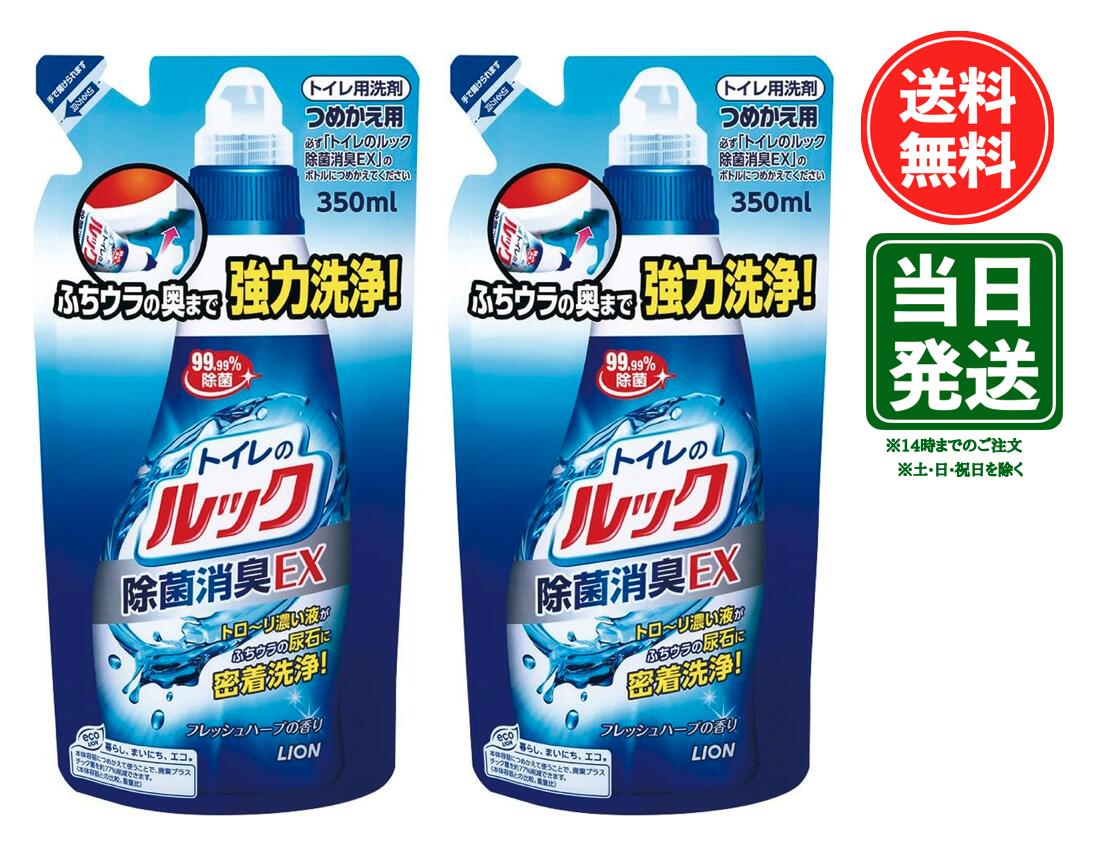 【楽天市場】【スーパーSALE限定 ポイント2倍】【1000円ポッキリ】トイレのルック 除菌消臭EX 詰め替え 350ml×2個パック：イロドリ健康百貨