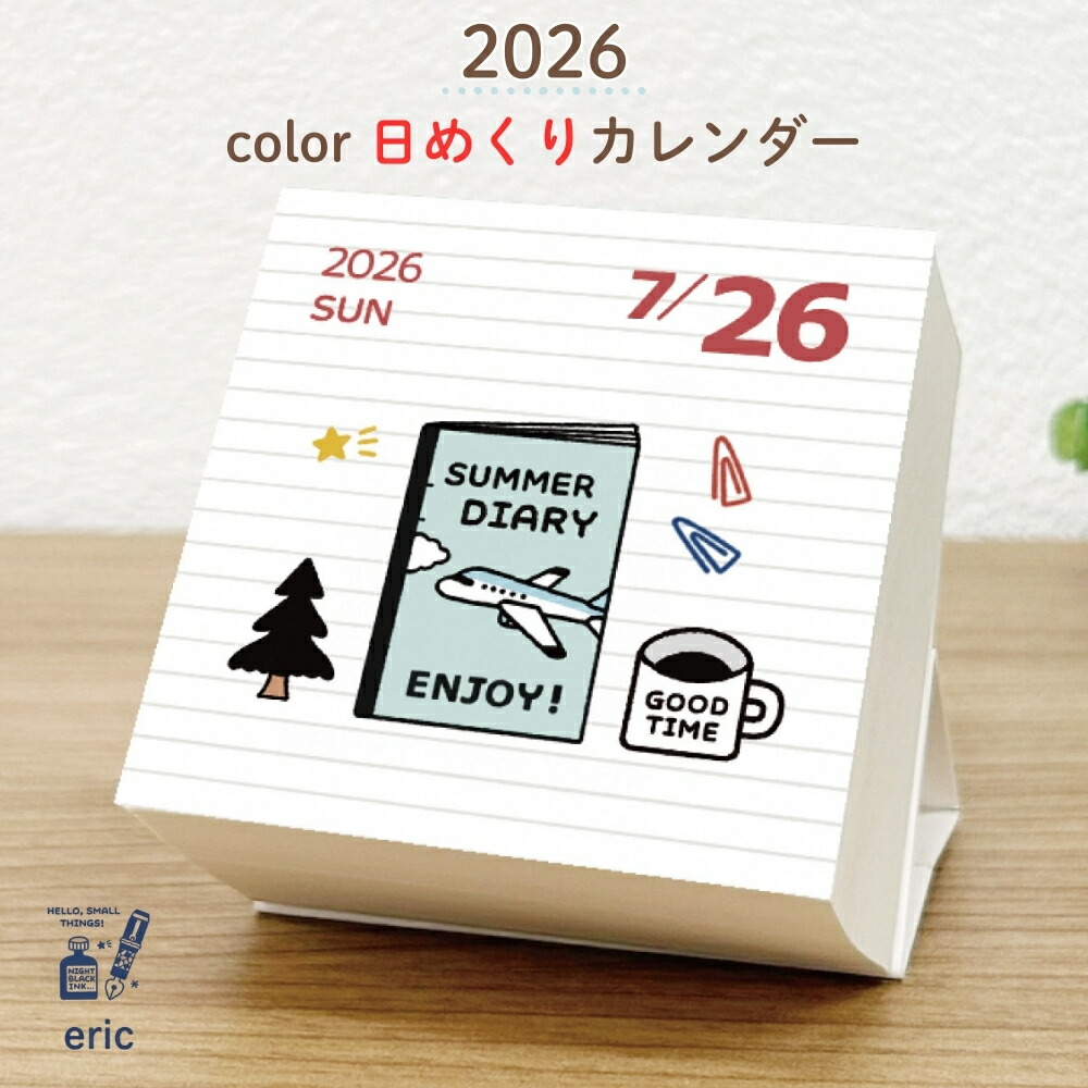 【楽天市場】新日本カレンダー 2026 eric color 日めくり NK-4420 メール便対応 カレンダー 日めくり 卓上 かわいい ...
