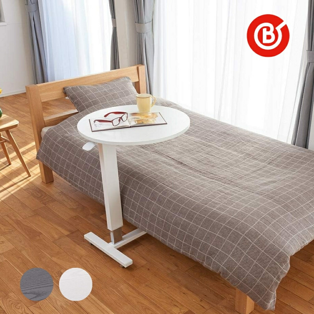 【楽天市場】ベストコ 昇降式マルチテーブル ウッド ラウンド ホワイト ブラック 介護 高さ調節 円形 テーブル サイドテーブル ソファ ベッド 木目：彩り空間