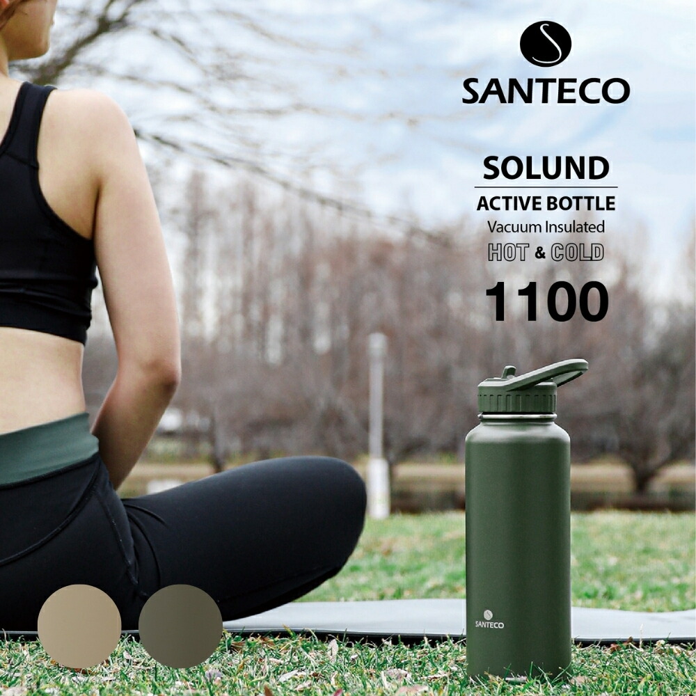 【楽天市場】【2025 年間ベストショップ受賞】シービージャパン SANTECO SOLUND アクティブボトル1100 水筒 1.1リットル ...