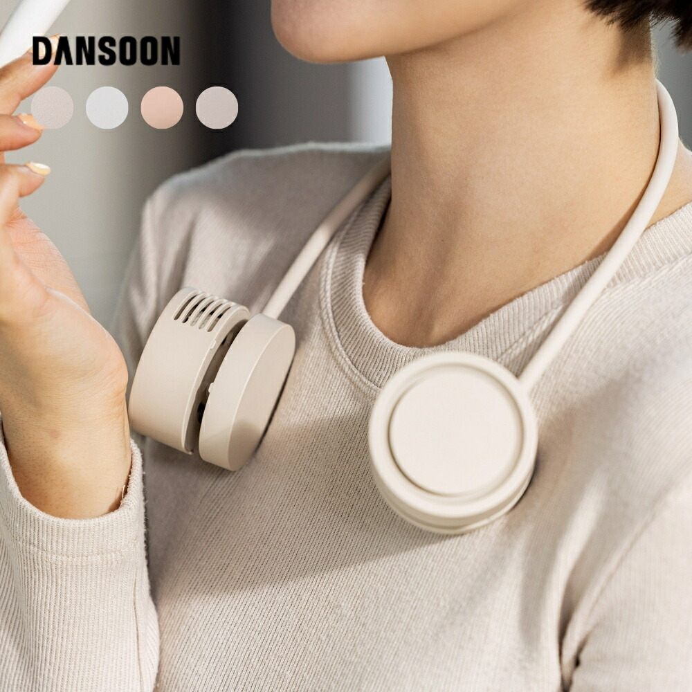 【楽天市場】DANSOON Neck Band Fan Rolling DSN23087 扇風機 首かけ 軽量 羽なし 静音 折りたたみ 携帯 ...