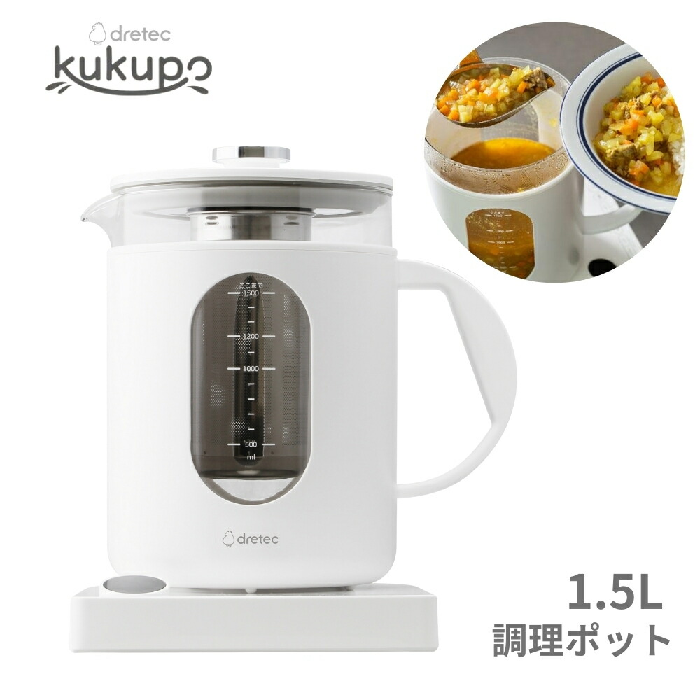 【楽天市場】ドリテック 調理ポット 1.5L ククポ PO-163WT 浜内千波監修レシピブック 調理家電 茹でる 煮込む 温める 沸かす 調理器：彩り空間