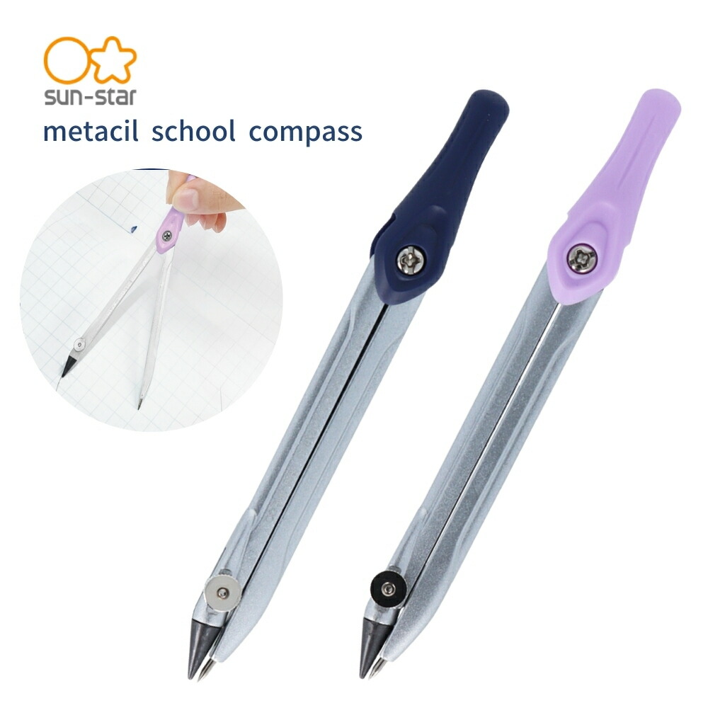 【楽天市場】サンスター文具 metacil school compass メール便対応 コンパス 文房具 小学生 学習 算数 学校：彩り空間