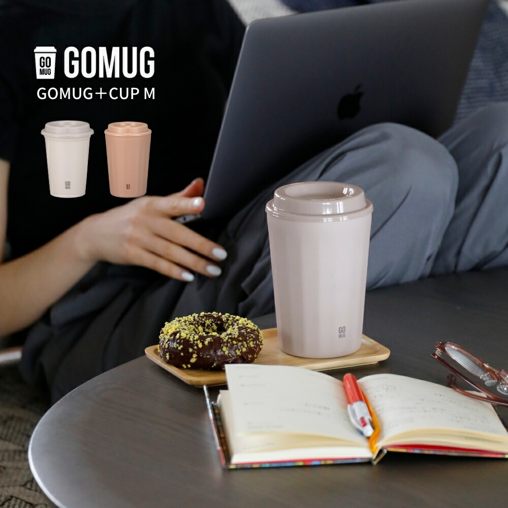 【楽天市場】シービージャパン GOMUG＋CUP M マグ カップ 0.46L 0.28L タンブラー 保温 保冷 電子レンジ ステンレス コンビニコーヒー 食器洗浄機：彩り空間