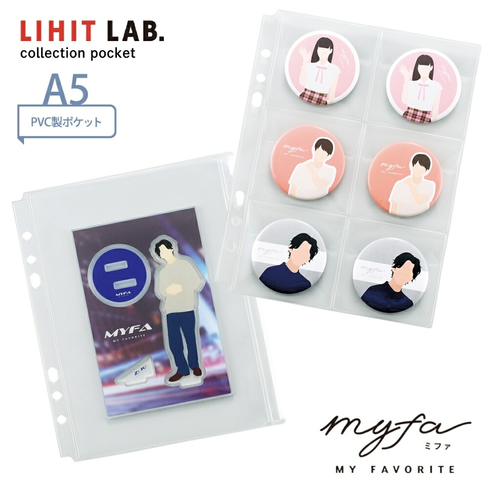 【楽天市場】リヒトラブ myfa コレクションポケット PVC メール便対応 ファスナー付 6ポケット 推し活 フォトアルバム ミニ 保管 収納 持ち運び コレクション アクリルスタンド 缶 ...
