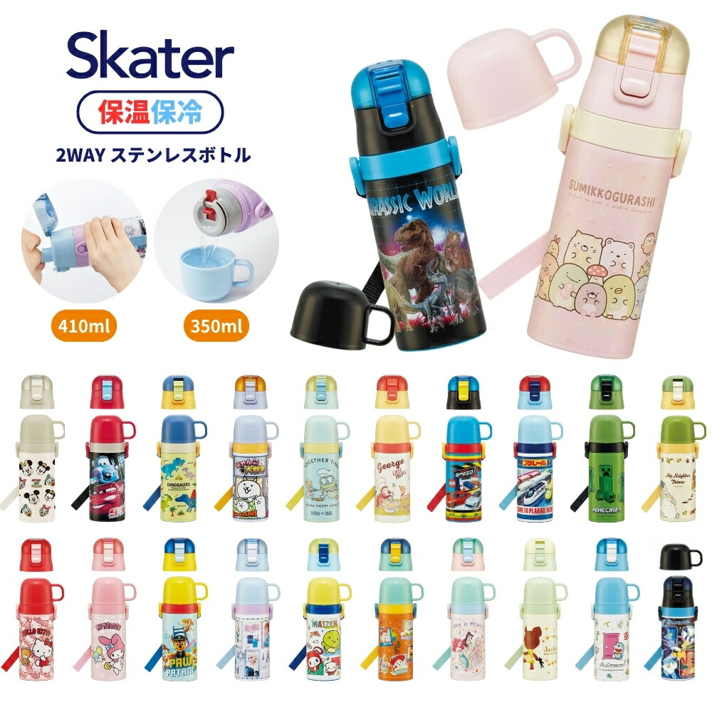【楽天市場】スケーター SKDC3 水筒 350ml 410ml 保冷 保温 2WAY ステンレス ワンタッチ コップ付き コップ 直飲み ダイレクト 幼児 園児 子供 キッズ：彩り空間