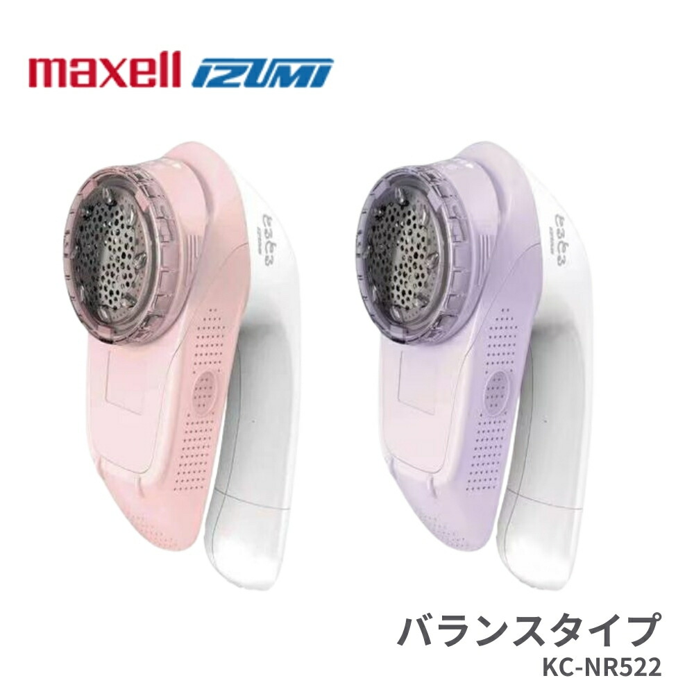 【楽天市場】全商品対象エントリーP5倍★ マクセルイズミ 毛玉とり器 KC-NR522 毛玉取り機 とるとる 毛玉とり 電動 衣類 着たまま USB充電式：彩り空間ホームライフ